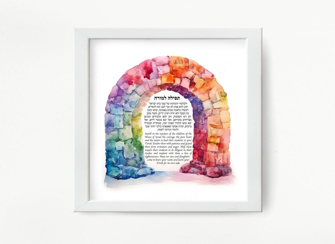 Jewish Teacher Blessing/prayer Print, Colorful Stone Arch Design, Great ...