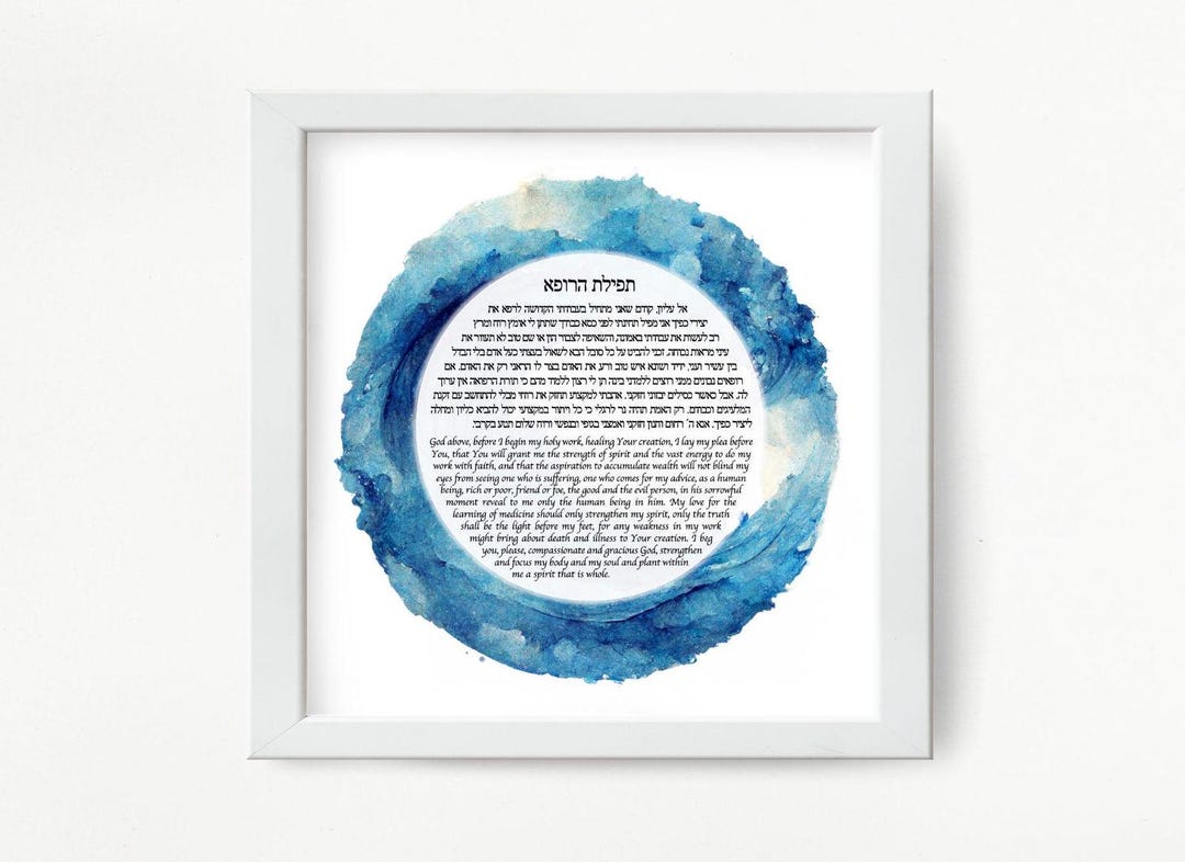 Physician/doctor Jewish Blessing/prayer Print, Blue Waves Design, Great ...