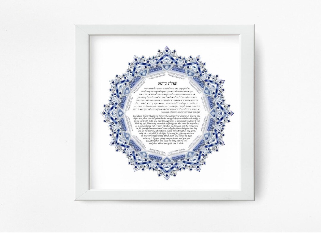 Jewish Doctor Blessing/prayer Print, Blue Design, Great Physician or ...