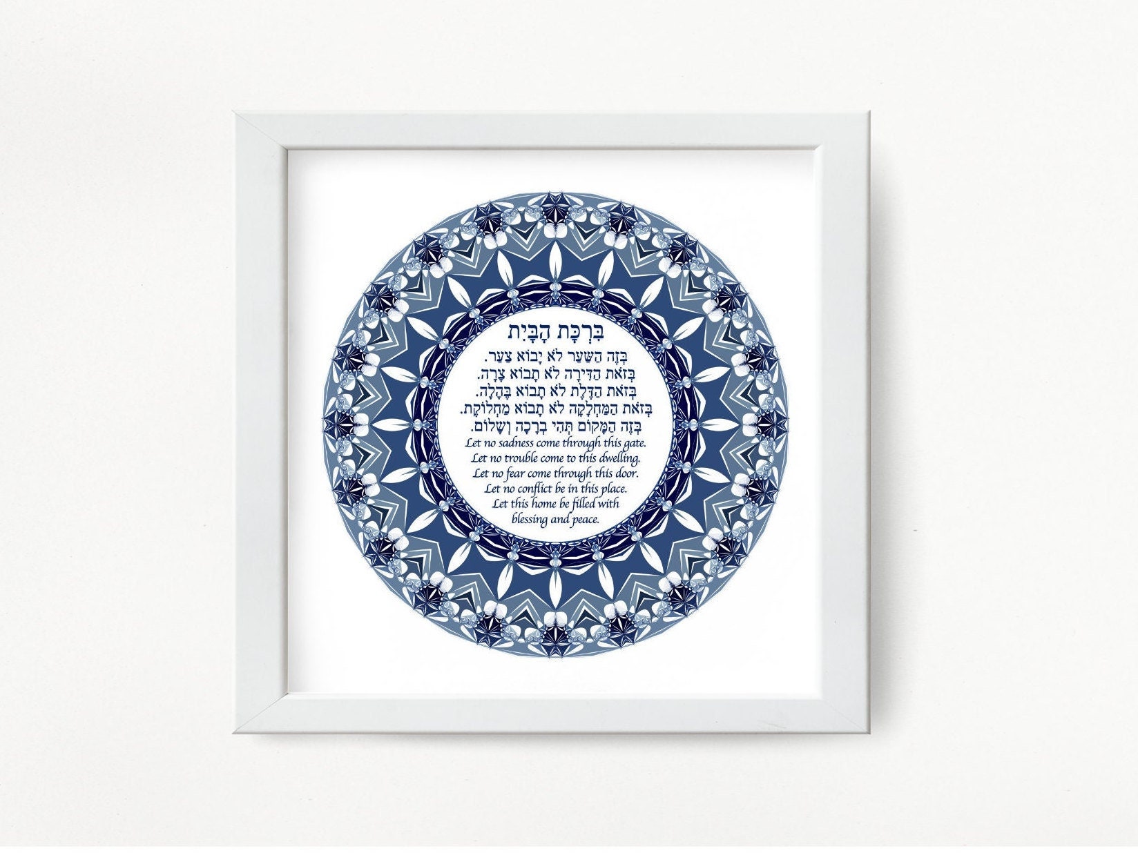 Hebrew Blessing For Success