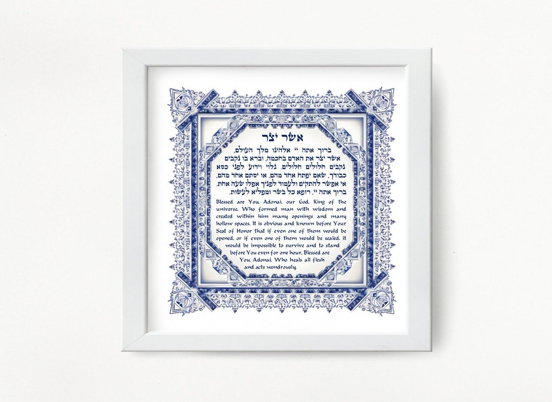 Asher Yatzar Jewish Prayer Health Healing Wall Print Blessing Hebrew ...