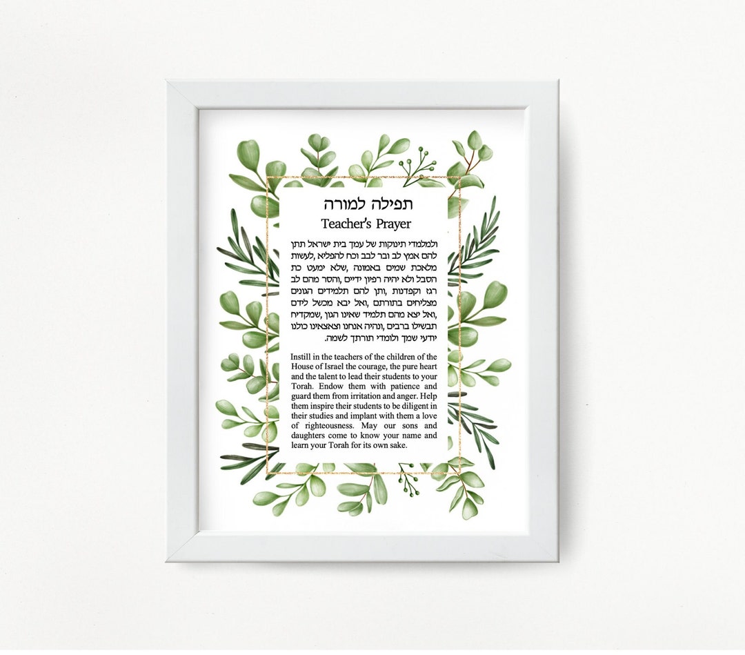 Jewish Teacher Blessing/prayer Print, Green Leaves Design, Great ...