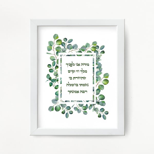 Modeh Ani Art - Etsy