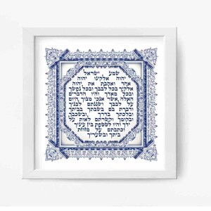 Shema, Deuteronomy 6:4-9 Jewish Wall Art Print "hear, O Israel!" Israel ...