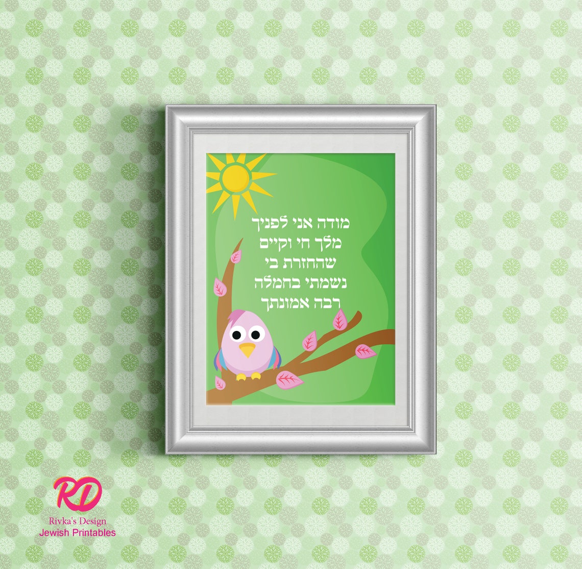 Modeh Ani Jewish Nursery Print Jewish Children's Room - Etsy Israel