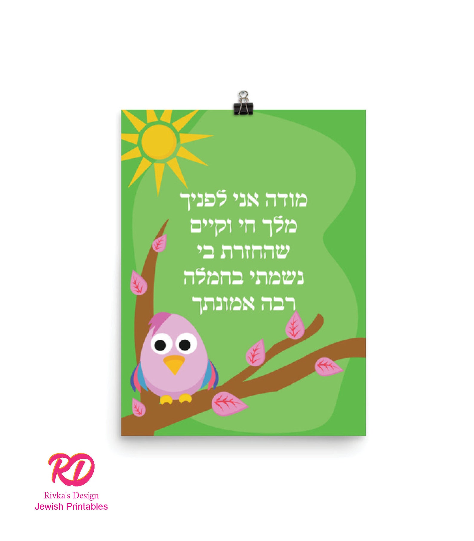 Modeh Ani Jewish Nursery Print Jewish Children's Room - Etsy Israel