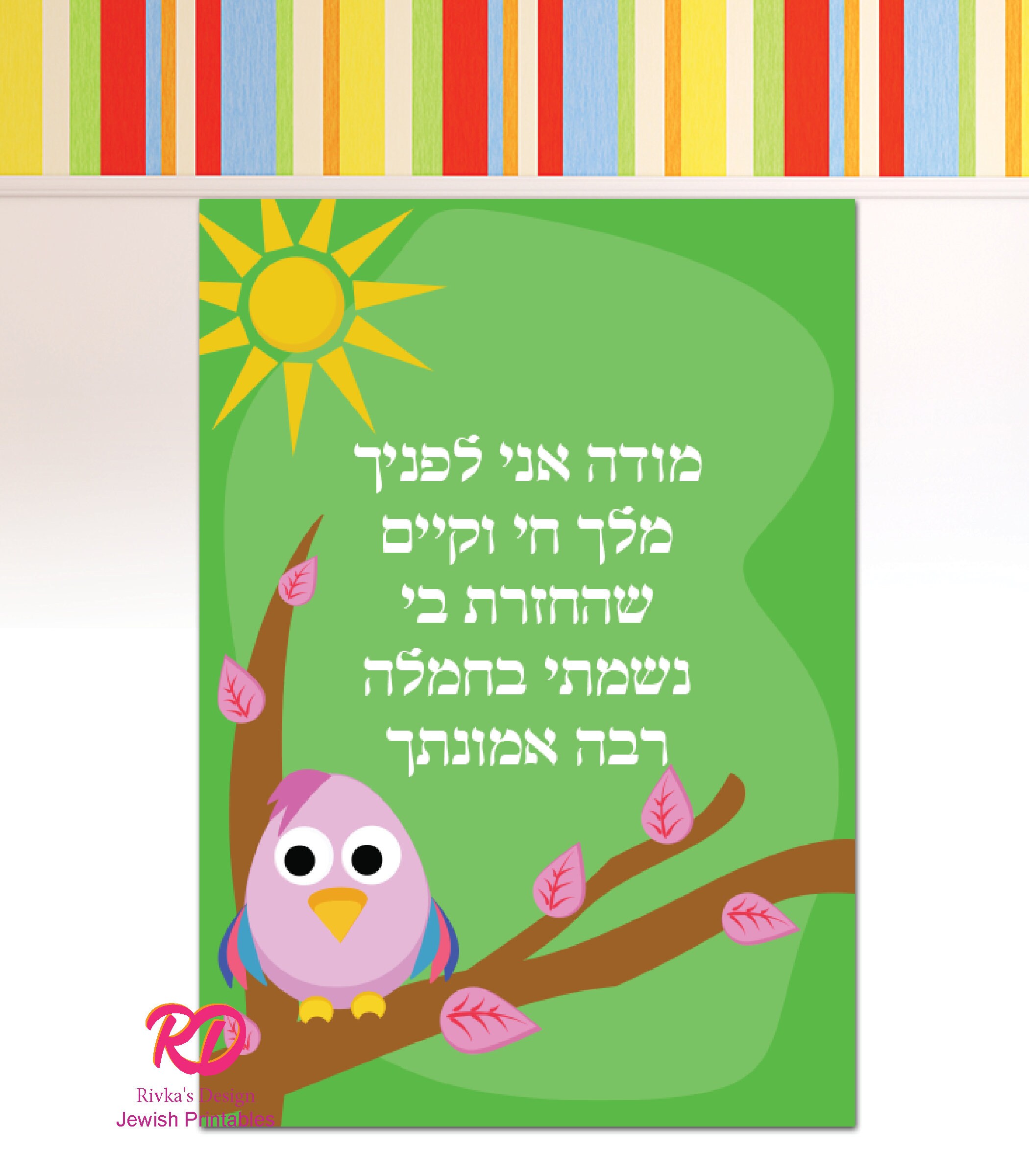 Modeh Ani Jewish Nursery Print Jewish Children's Room - Etsy Israel
