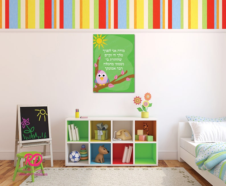 Modeh Ani Jewish Nursery Print, Jewish Children's Room, Wall Art Decor ...