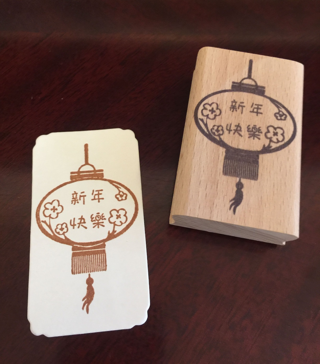 Happy New Year in Chinese Rubber Stamp Holiday Rubber Stamp 新年快樂 ...