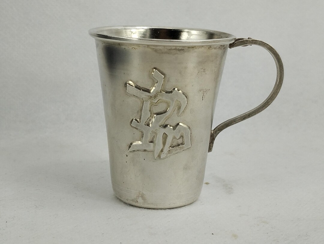 Judaica 19g Silver 800 Yeled Tov Small Cup Mid Century 1950s Hebrew - Etsy