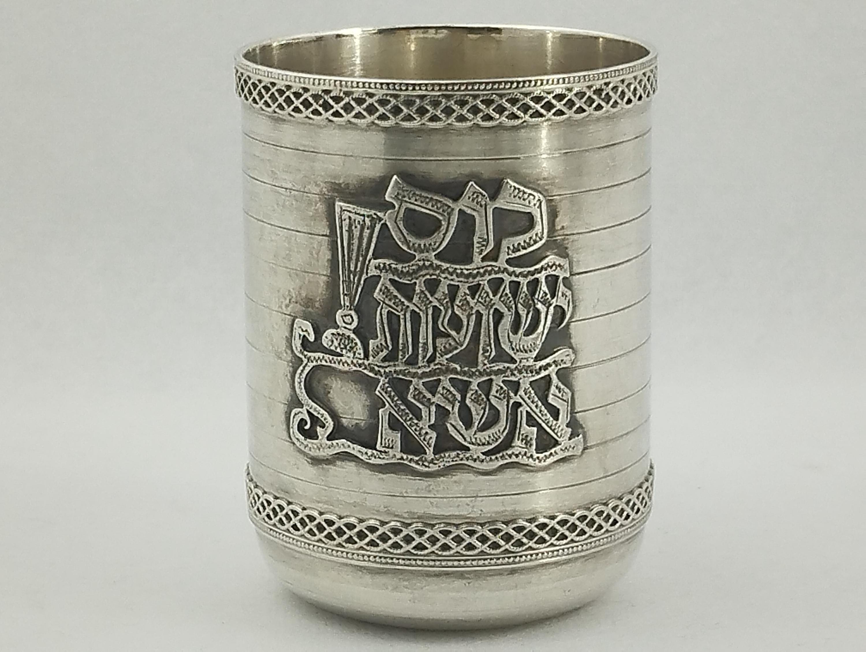 Rare Jewish Rivers of Eden Small Silver Kiddush Cup - Etsy