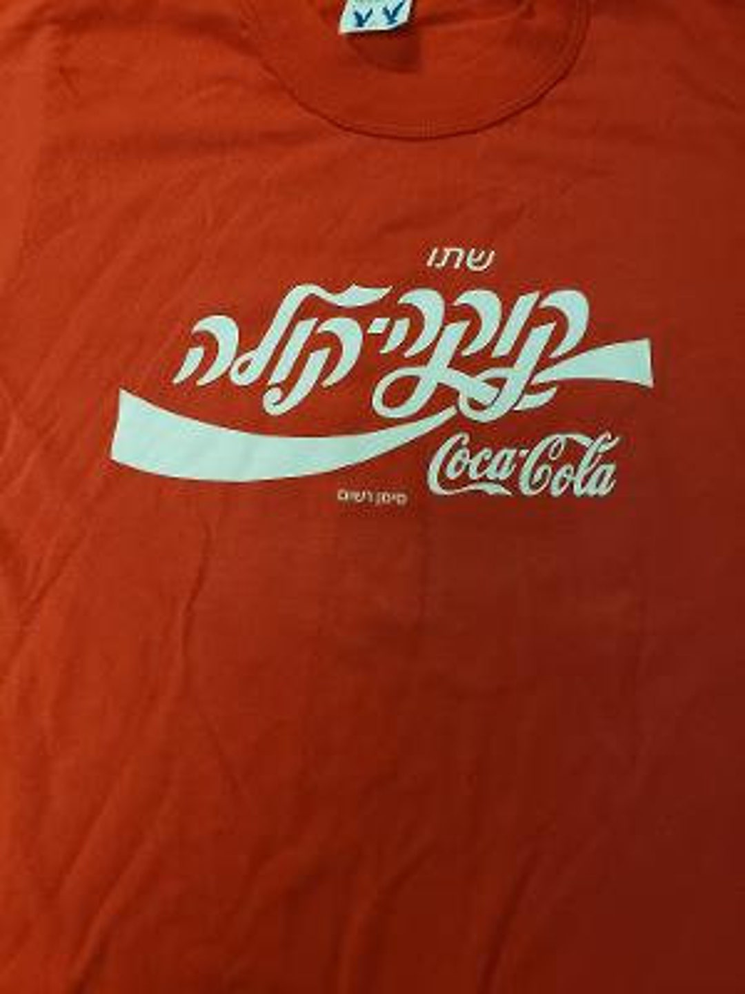 SALE! Vintage Coca Cola Shirt in Hebrew, Made in Israel - Etsy