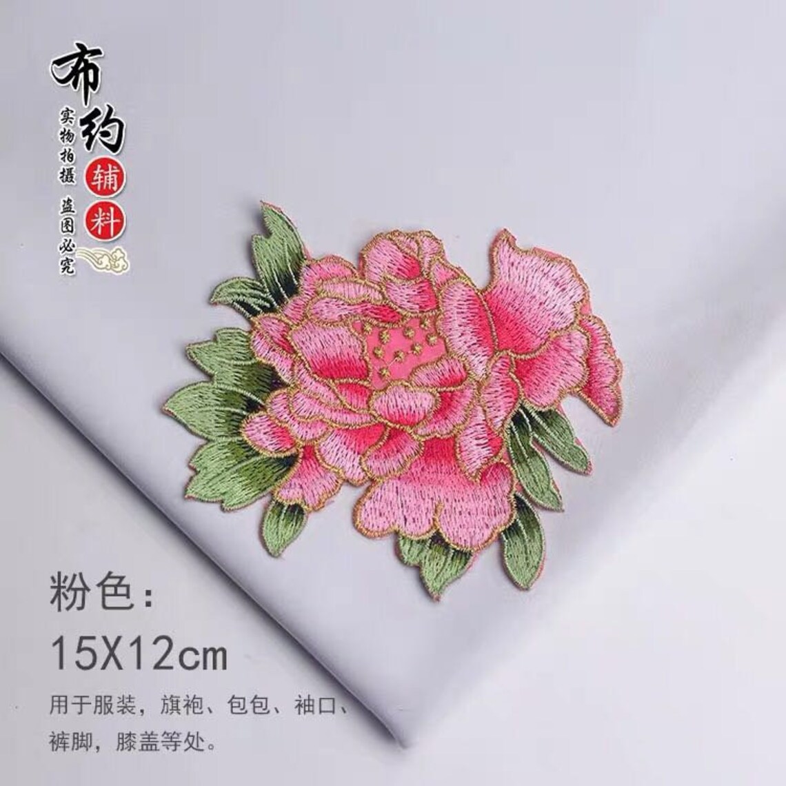 Peony Embroidered Floral Patch Iron on Flower Patch Fashion - Etsy