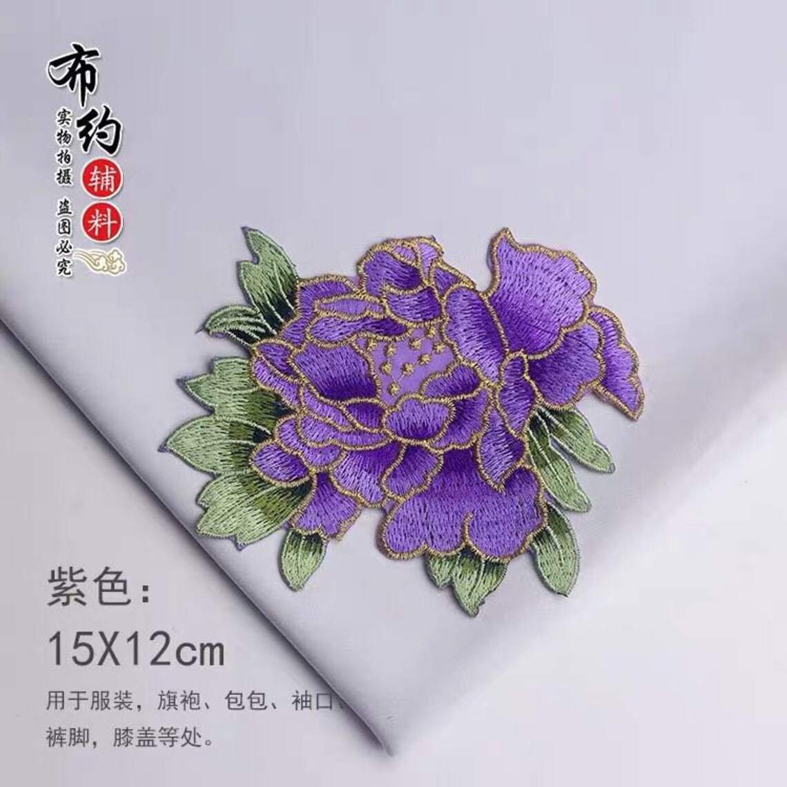 Peony Embroidered Floral Patch Iron on Flower Patch Fashion - Etsy