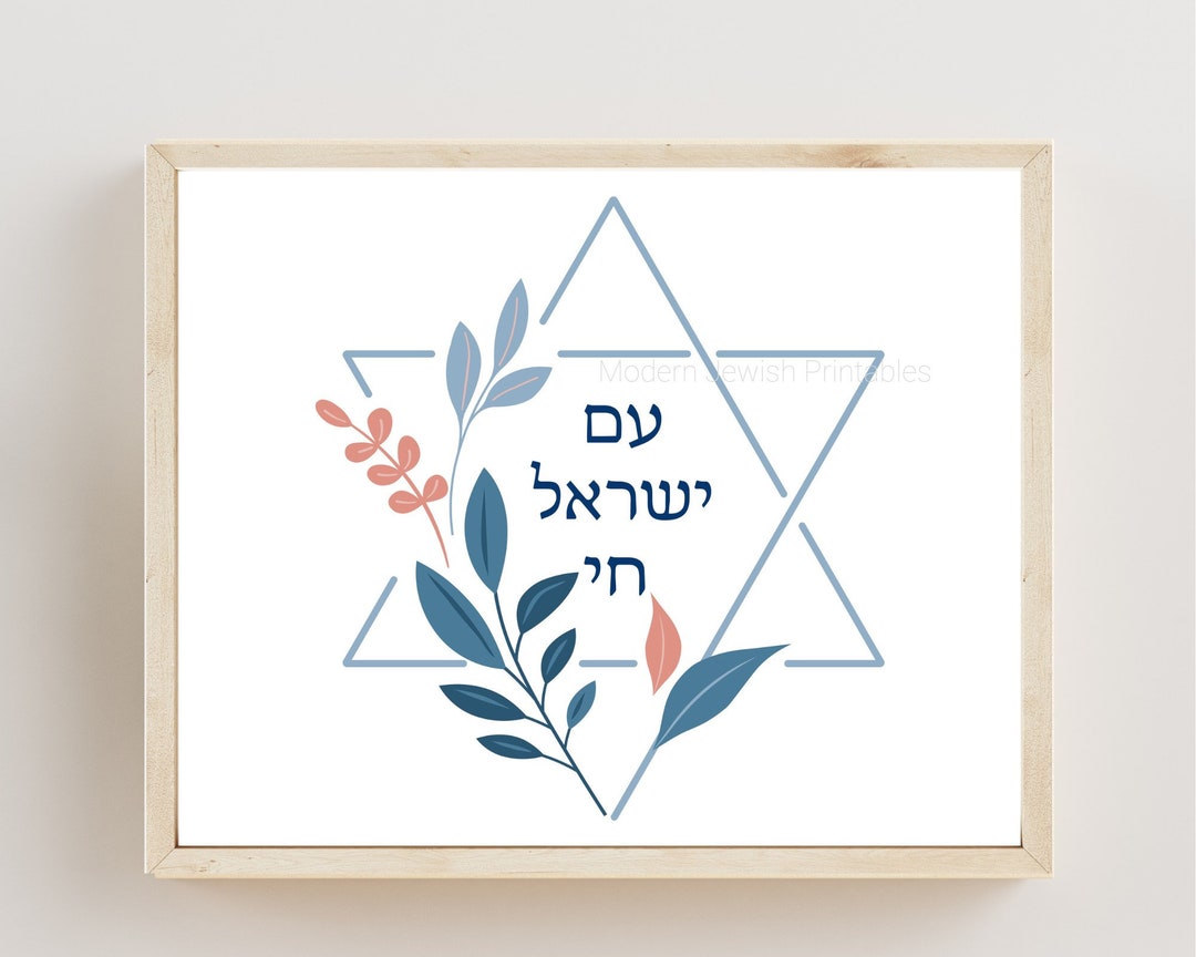 Am Yisrael Chai Art Print - Etsy