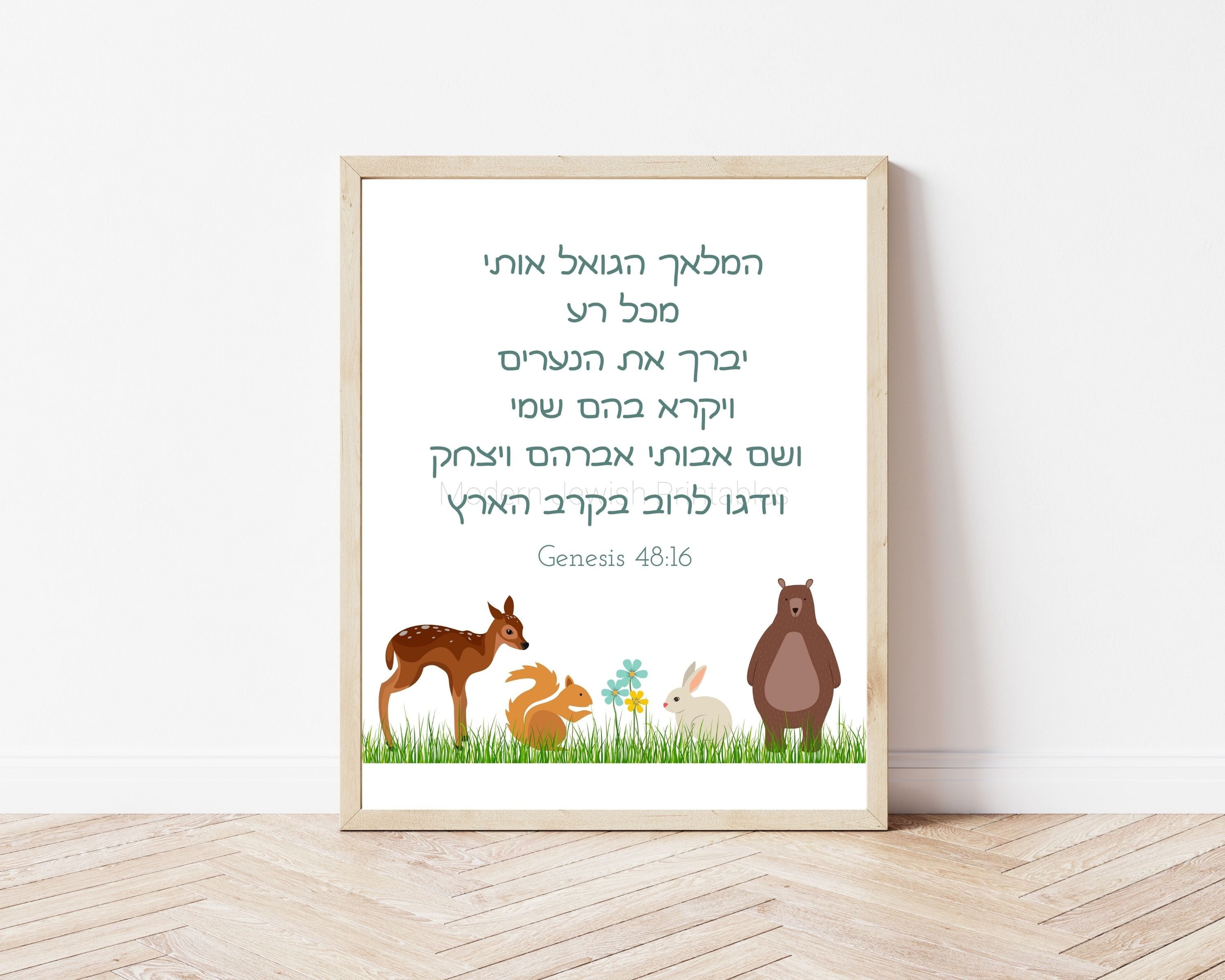 Nursery Printable Wall Art With Hamalach Hagoel Jewish Lullaby - Etsy