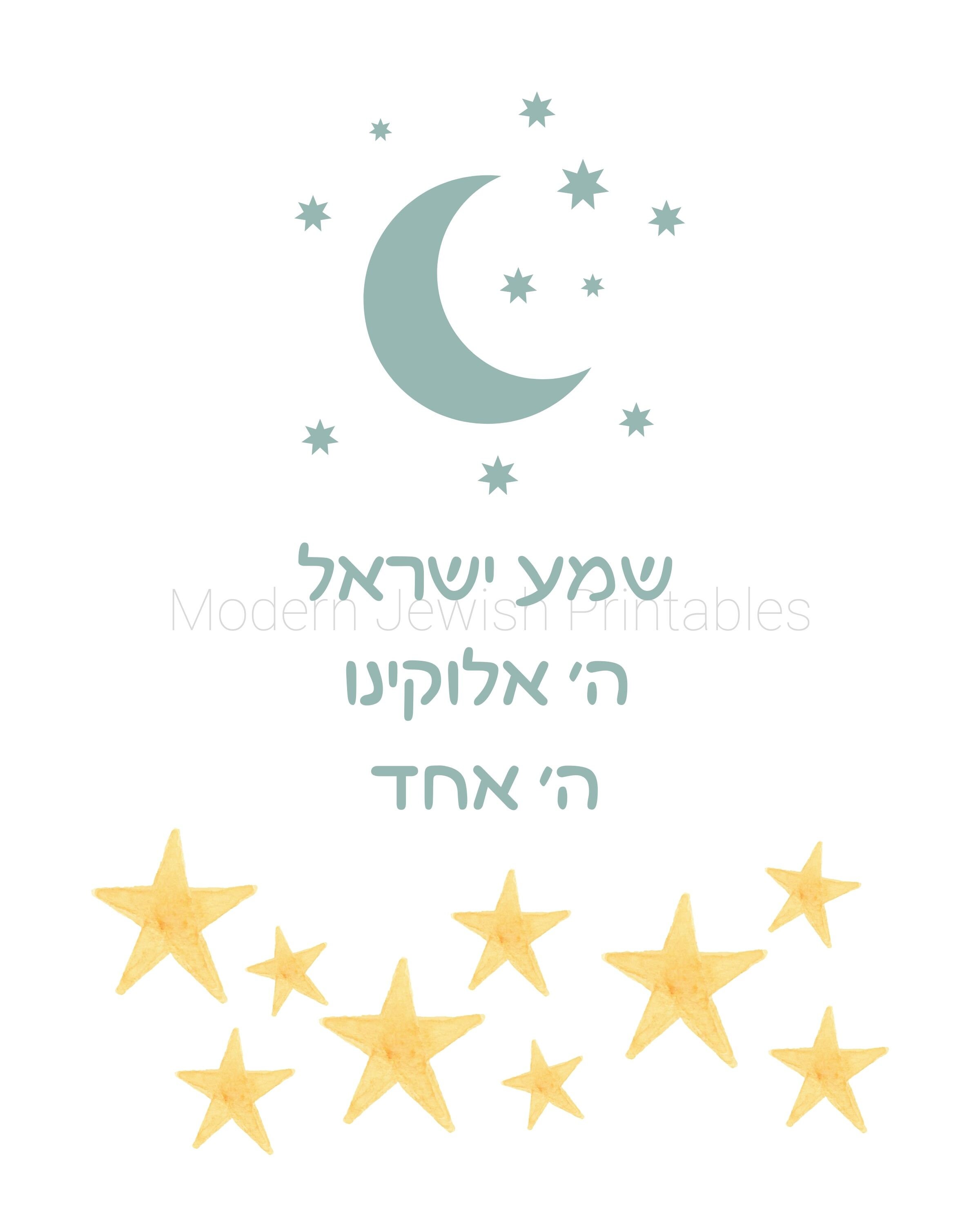 Shema hebrew prayer printable wall art in gender neutral | Etsy