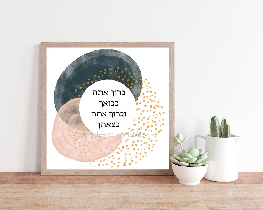 Baruch Atah B'voecha, Digital Download - Etsy