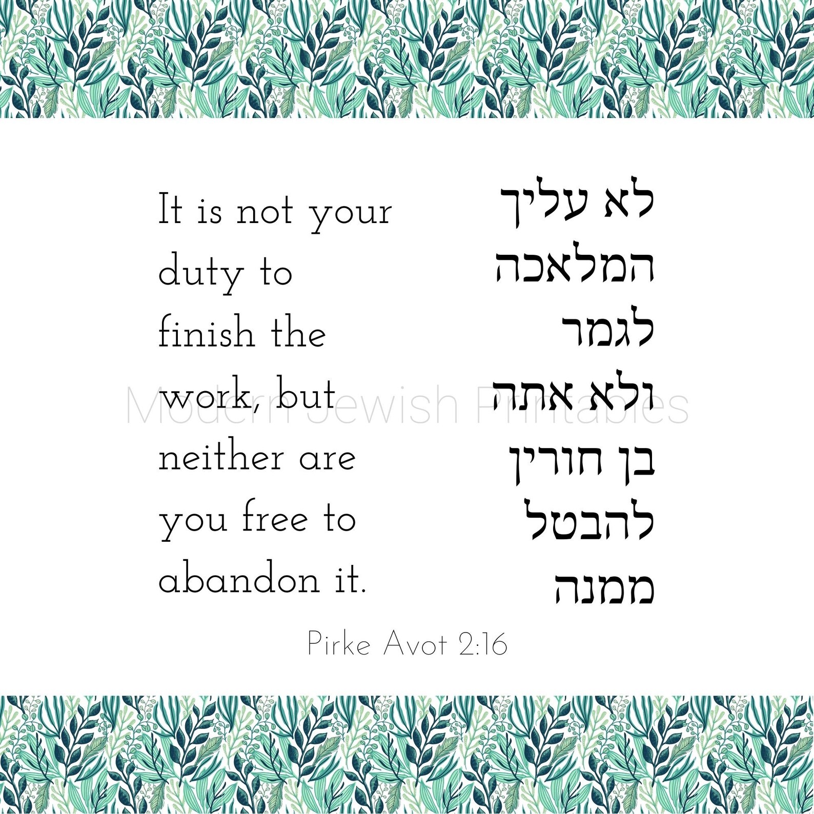 Lo Alecha Jewish Social Justice Printable Art With Leafy - Etsy