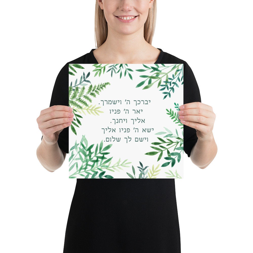 Jewish Priestly Blessing in Hebrew Art Print or Canvas | Etsy