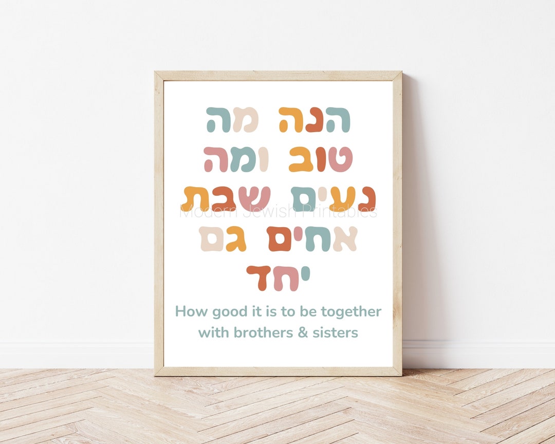 Hinei Ma Tov Art Print - Etsy