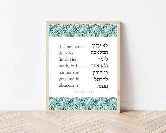 Lo Alecha Jewish Social Justice Printable Art With Leafy | Etsy