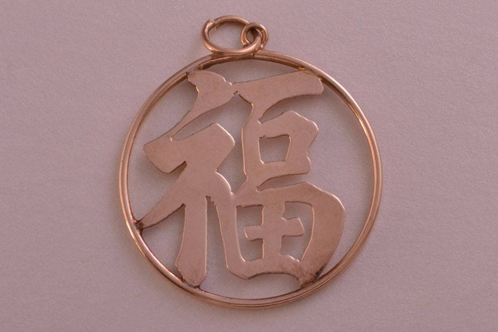 14ct Rose Gold Vintage Chinese Fu Pendant / Charm 950f - Etsy
