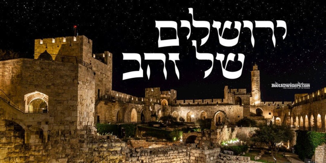 Yerushalayim Shel Zahav - Etsy