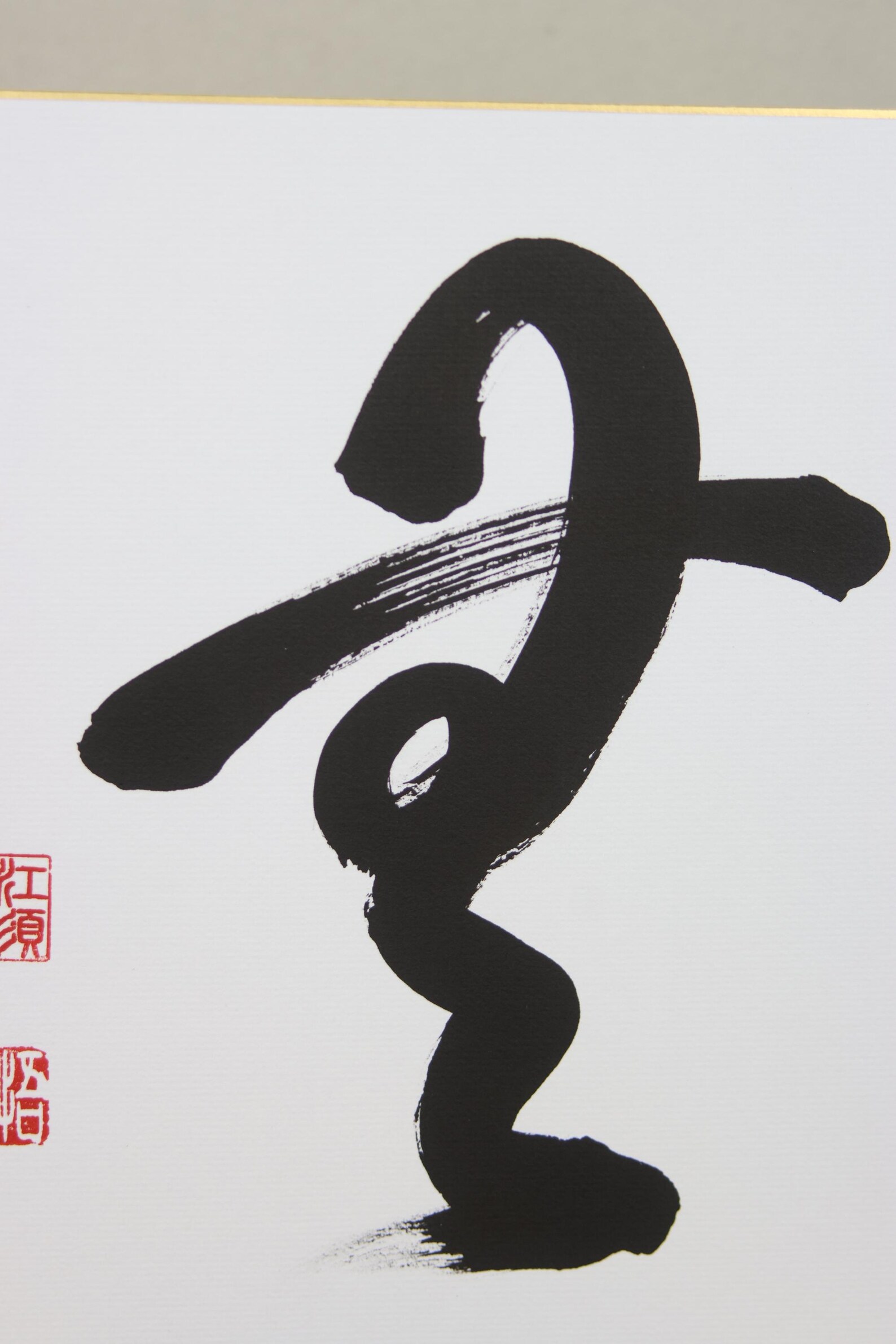 Zen Calligraphy – 無 Nothingness – Japanese Shodo for Meditation Space ...
