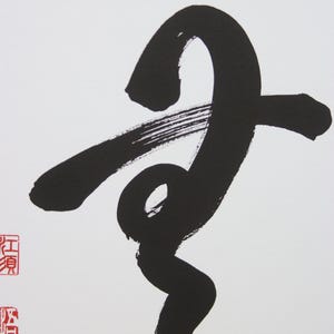 Zen Calligraphy – 無 Nothingness – Japanese Shodo for Meditation Space ...