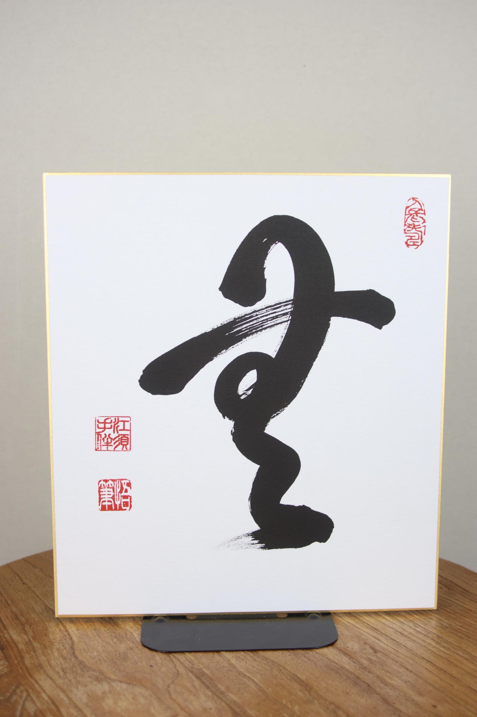 Zen Calligraphy – 無 Nothingness – Japanese Shodo for Meditation Space ...