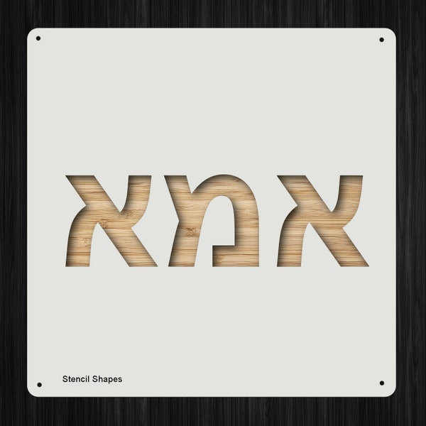 Hebrew Letters Stencil - Etsy