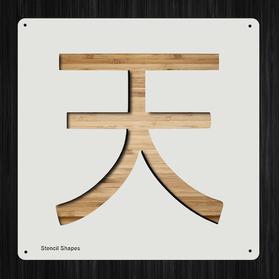 Heaven Kanji
