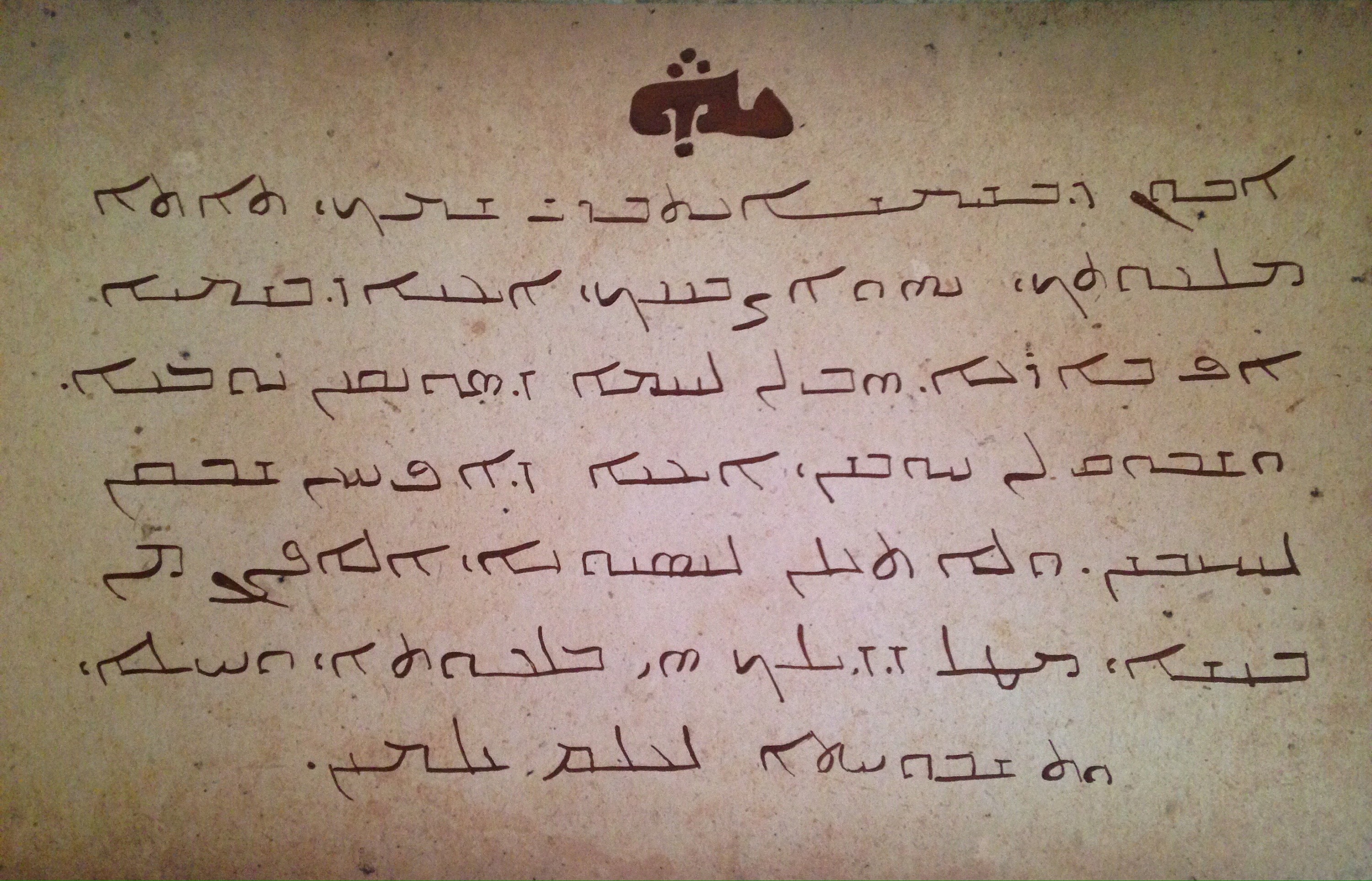 The Lords Prayer in Aramaic Our Father in Aramaic text | Etsy