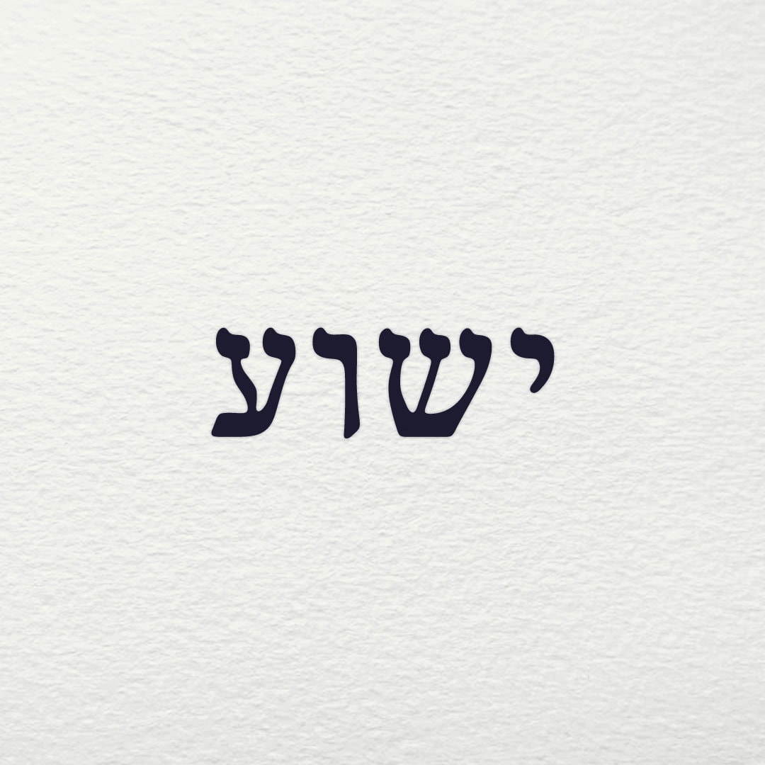 Yeshua In Hebrew Text Yeshua In Hebrew Text