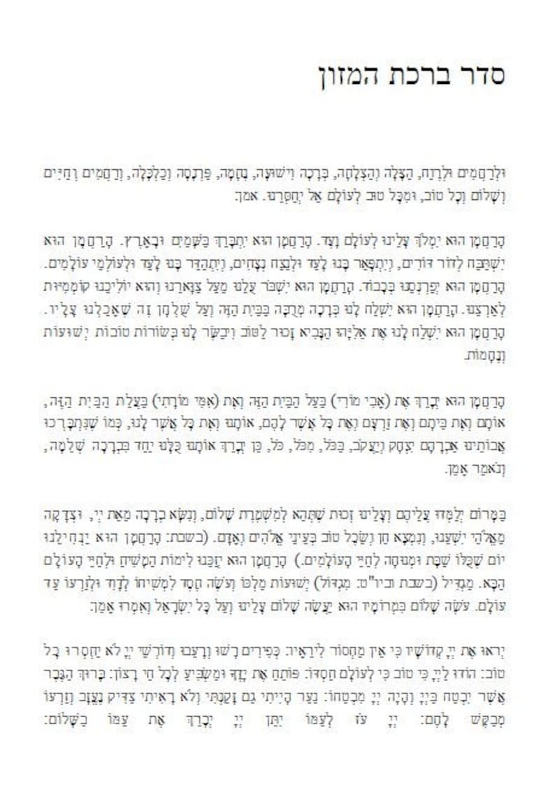 Birkat Hamazon for Weekdays | Prayer After Meals | Benching - in Hebrew ...