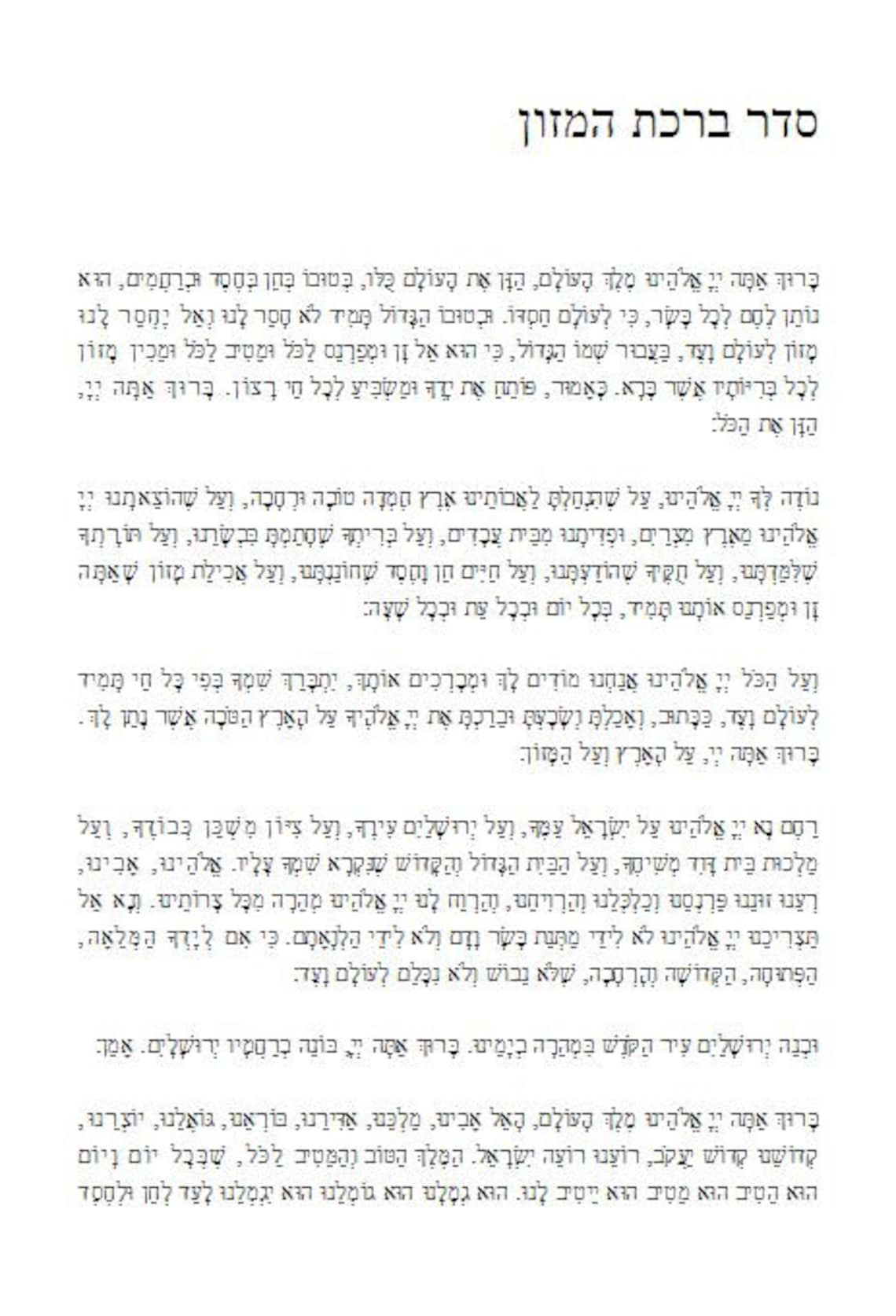 Birkat Hamazon for Weekdays | Prayer After Meals | Benching - in Hebrew ...