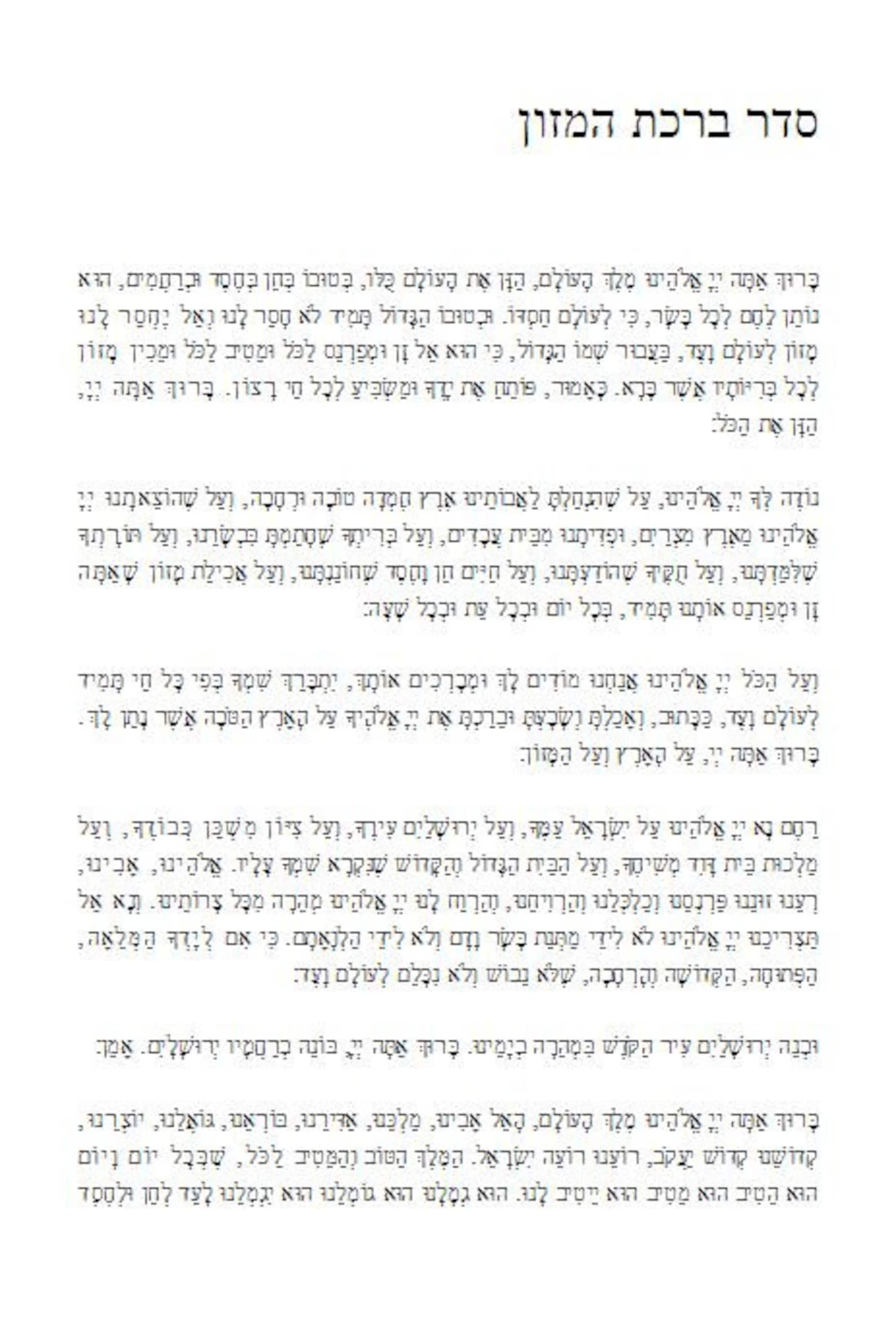 Birkat Hamazon for Weekdays | Prayer After Meals | Benching - in Hebrew ...