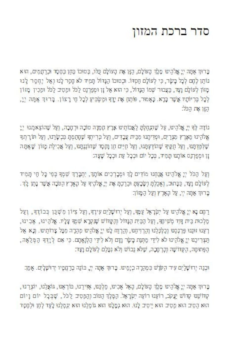 Birkat Hamazon for Weekdays | Prayer After Meals | Benching - in Hebrew ...