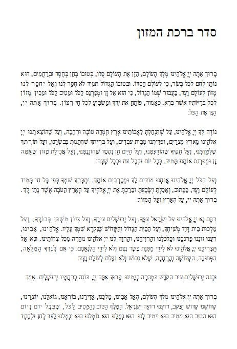 Birkat Hamazon for Weekdays | Prayer After Meals | Benching - in Hebrew ...