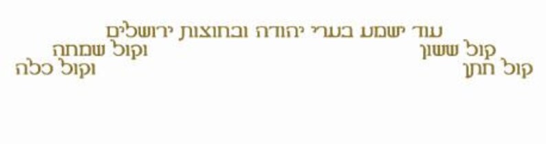 Jewish Wedding Hebrew Clipart- Kol Sasson V'kol Simcha + Mazel Tov- for ...