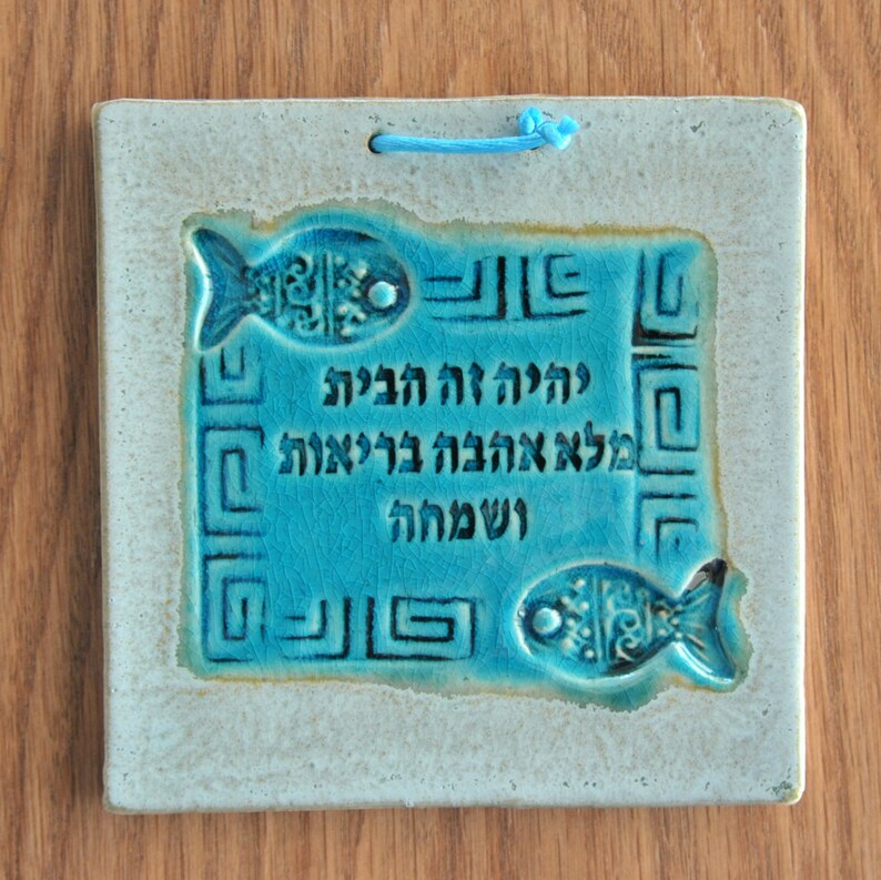 House Blessing Ceramic Tile Bless This Home Jewish House Warming Gift ...