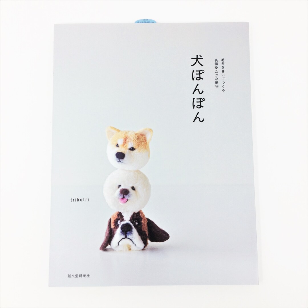 Trikotri Dogs Pom Pom Book- Japanese Craft Book - Etsy