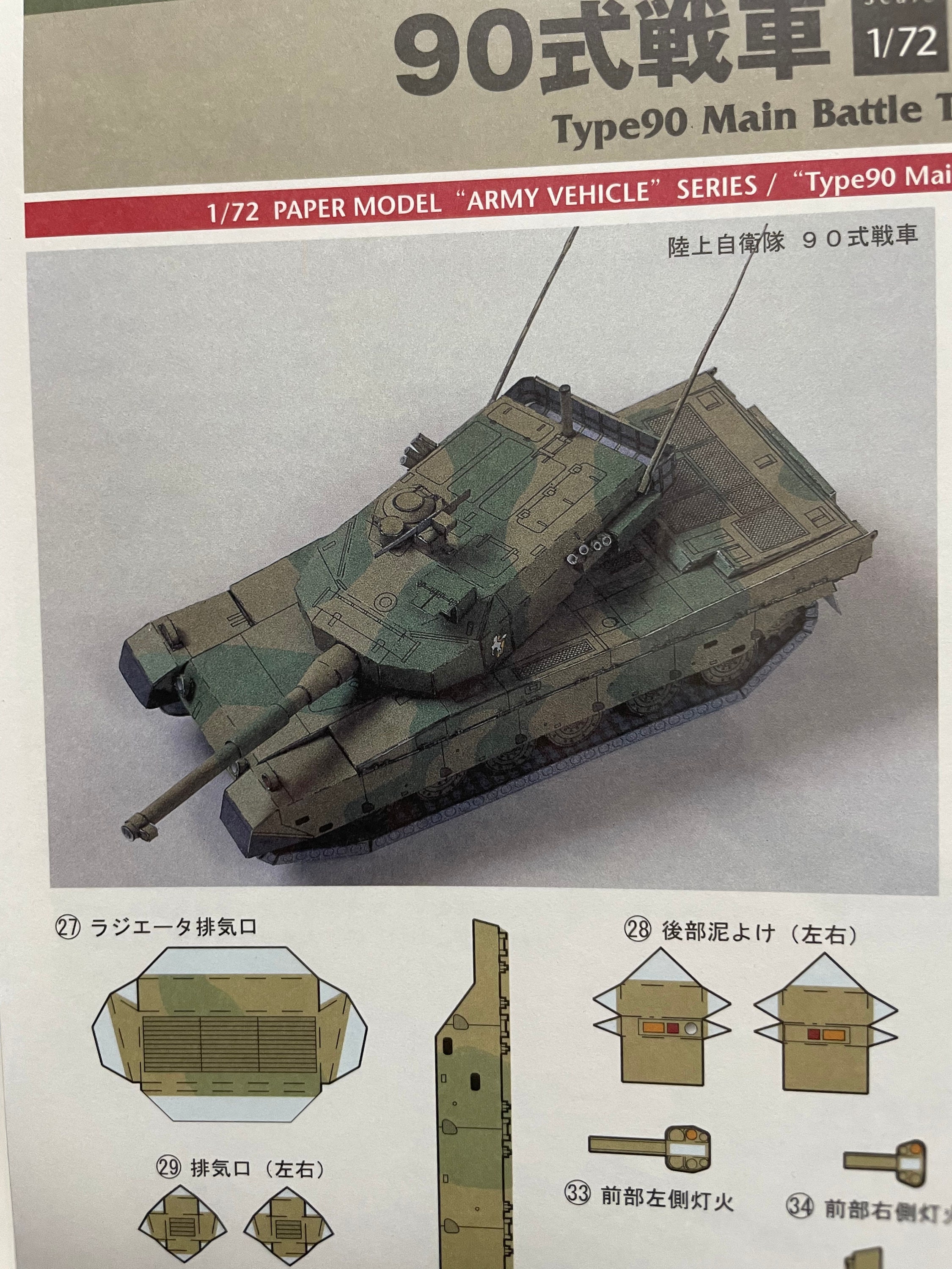 Type 90 Main Battle Tank, 1/72 Paper Moel, Papercraft - Etsy