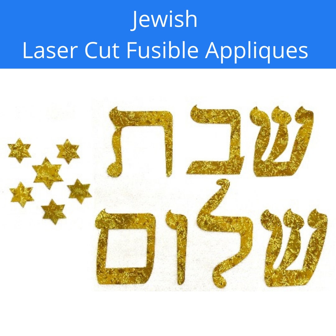 Jewish Laser Cut Fusible Applique Shalom / Hebrew Words - Etsy