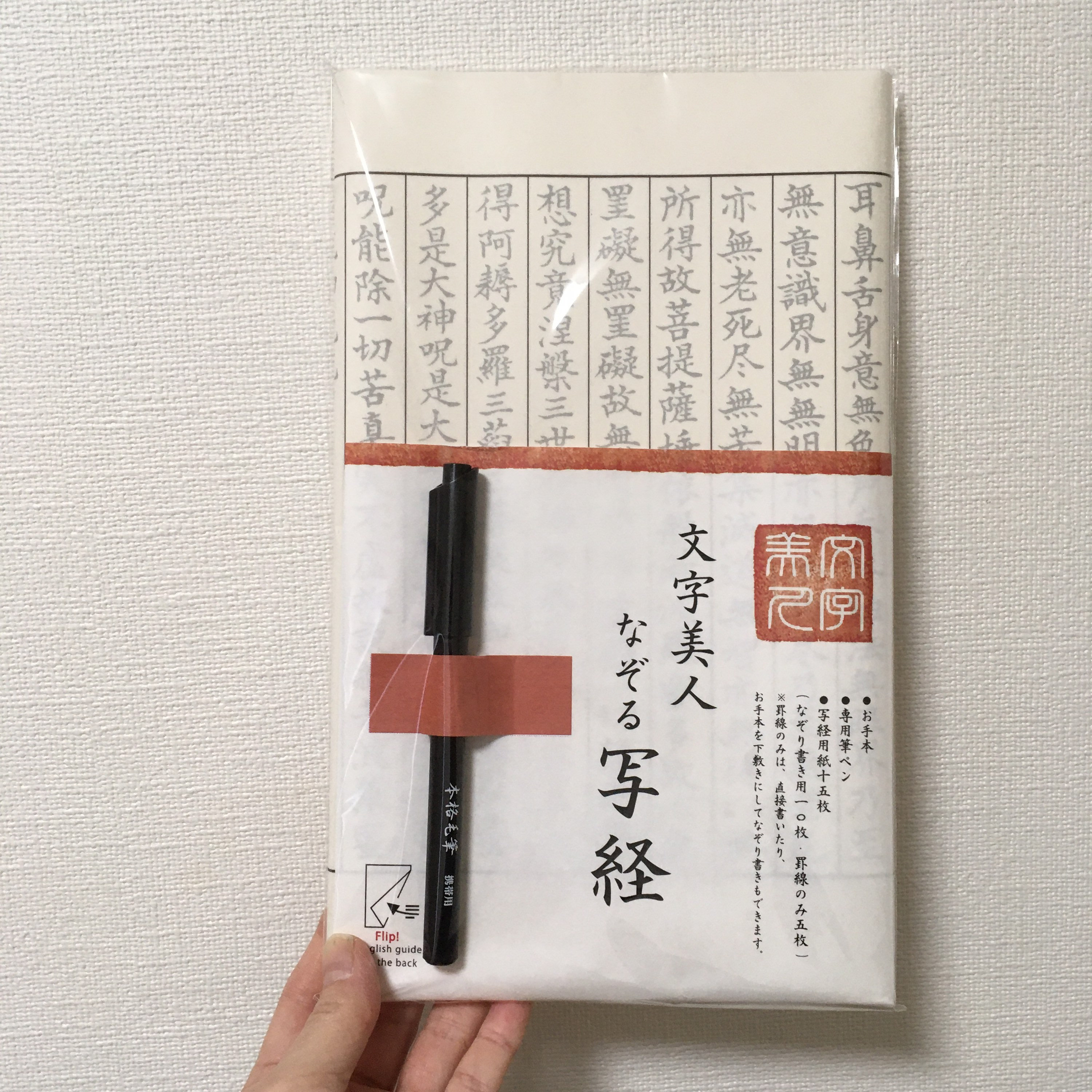 Shakyo Kit Sutra Copying With Brush Pen Calligraphy Kit | Etsy