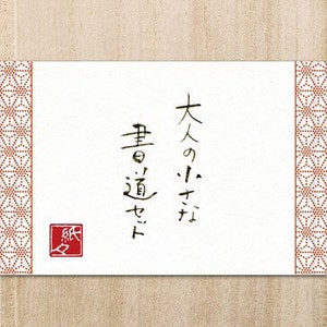 Shodo Tool Set, Brush Pen, Ink Stone, Ink Stick, Japanese Calligraphy ...