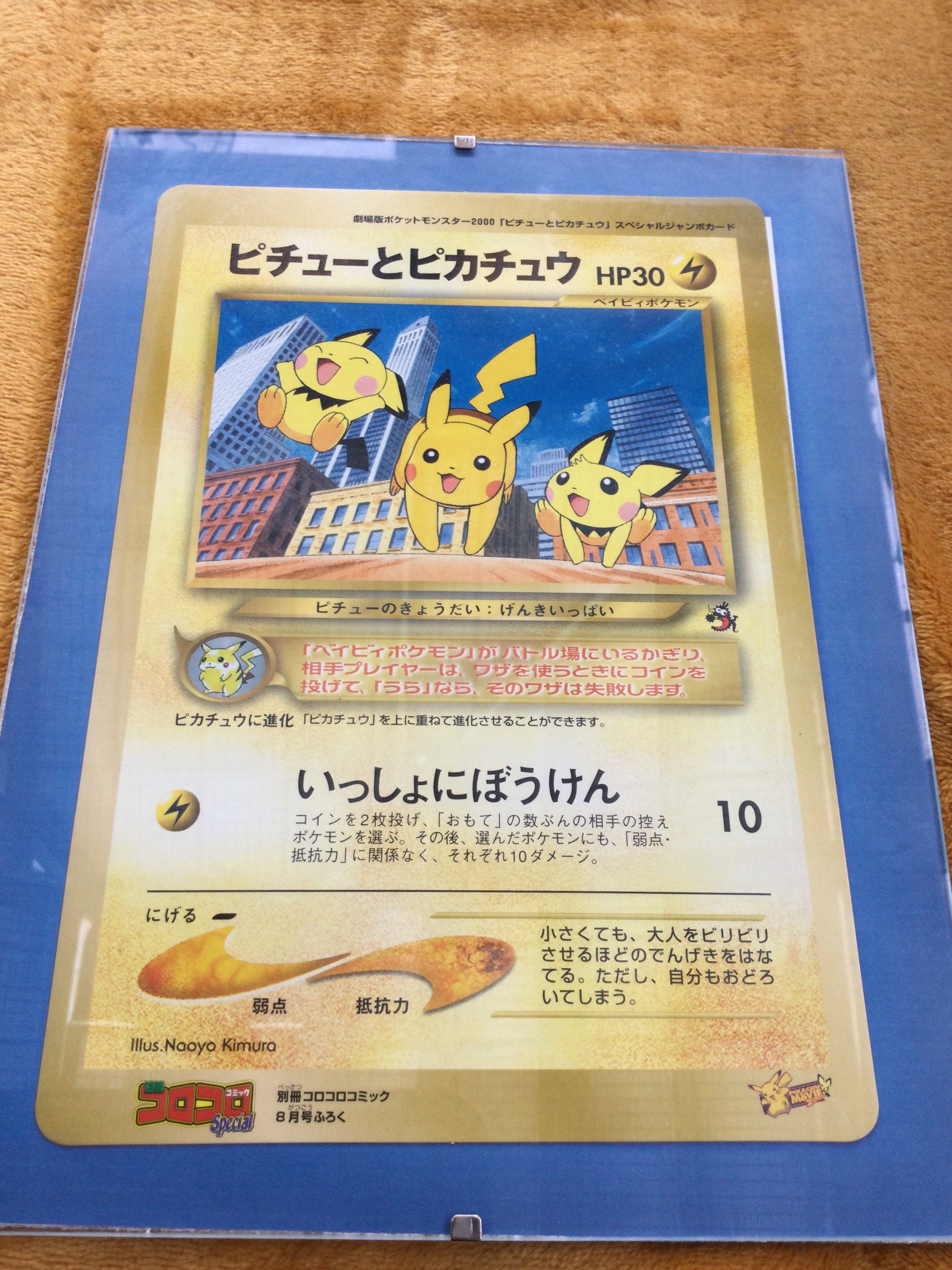 Pichu Card
