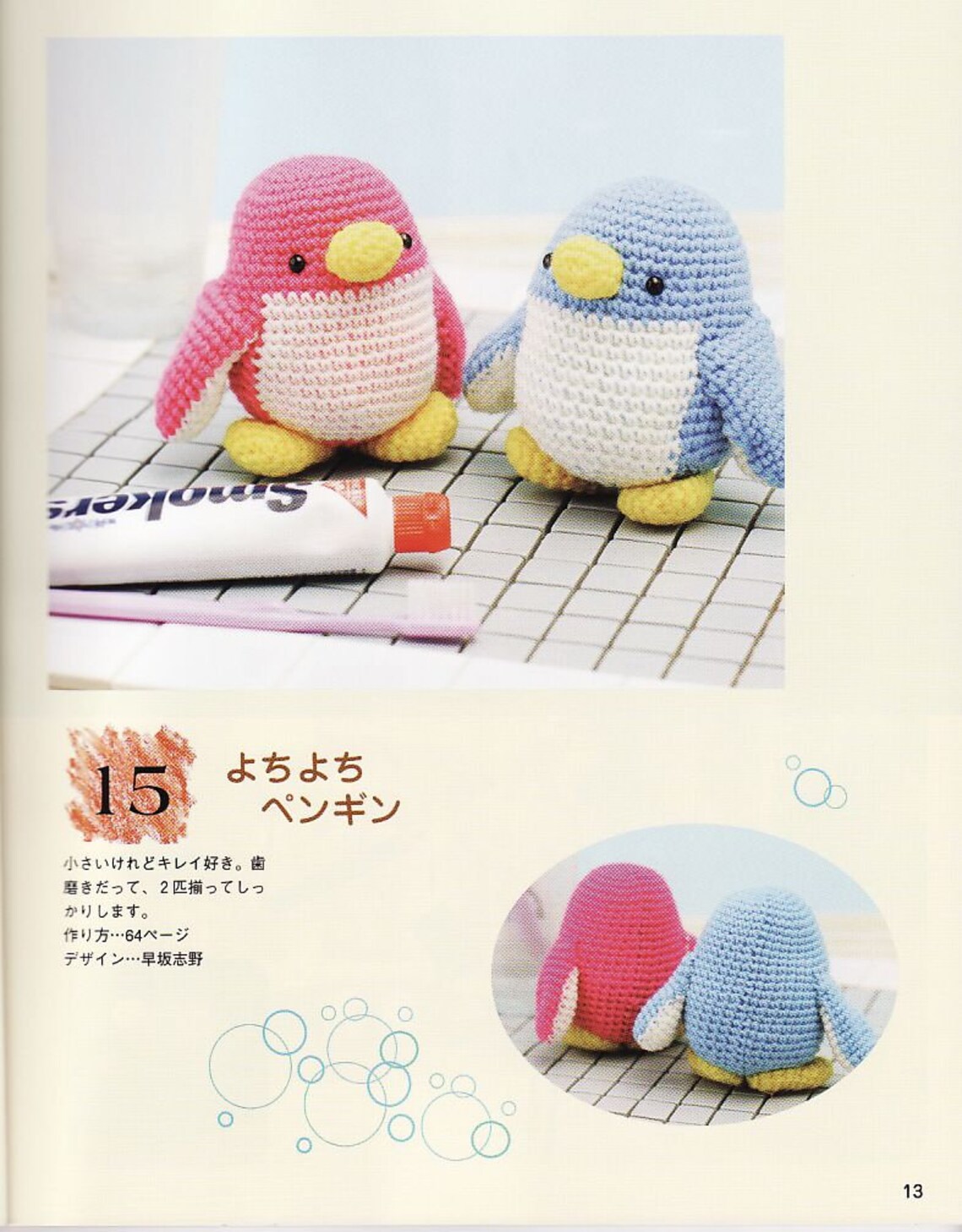 Crochet Pattern | Kids Amigurumi Toys: Small Crocheted Accessories ...