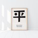 平 JAPANESE balance KANJI Poster Print 日本 Jan Tschichold Typography Mid ...